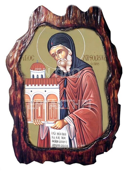 Όσιος Χριστόδουλος :: ΕΝ ΠΛΩ ΕΡΓΑΣΤΗΡΙ